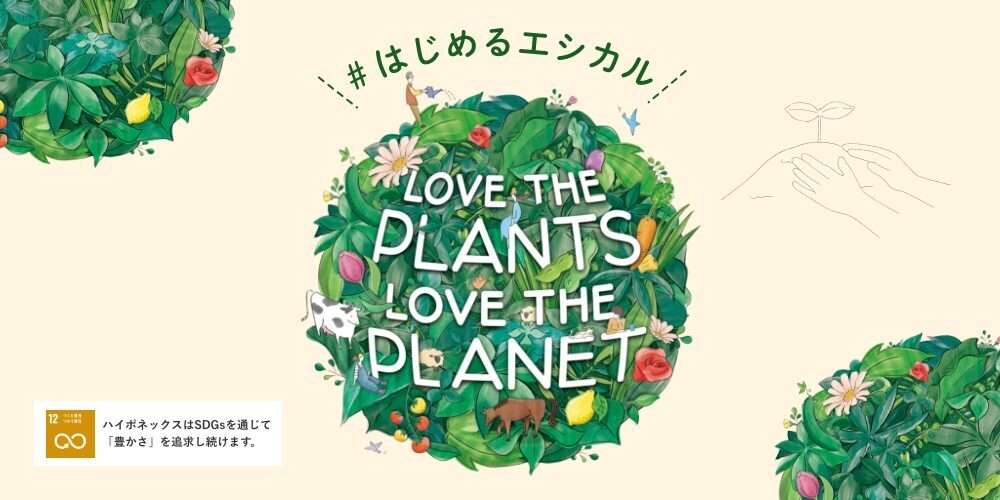 株式会社ハイポネックスジャパン｜ガーデニング・園芸・肥料・薬品の総合情報サイト