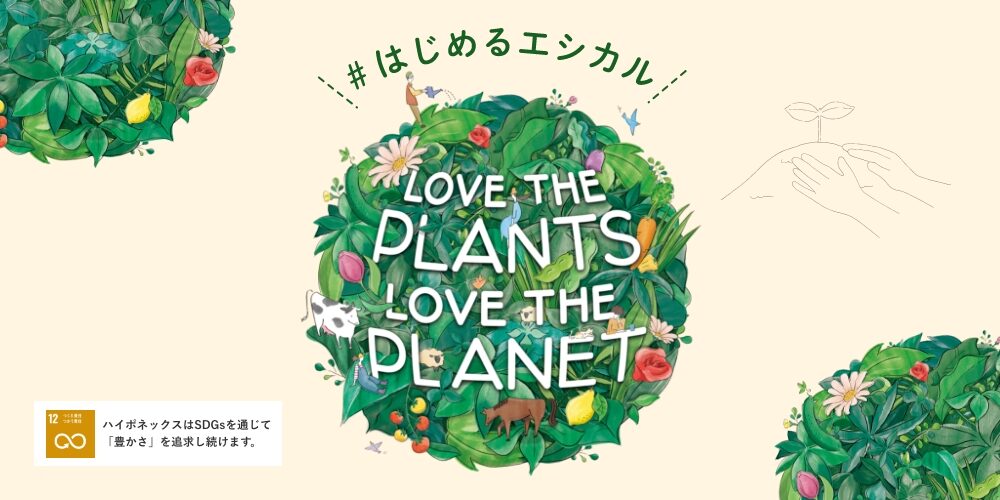 株式会社ハイポネックスジャパン｜ガーデニング・園芸・肥料・薬品の総合情報サイト